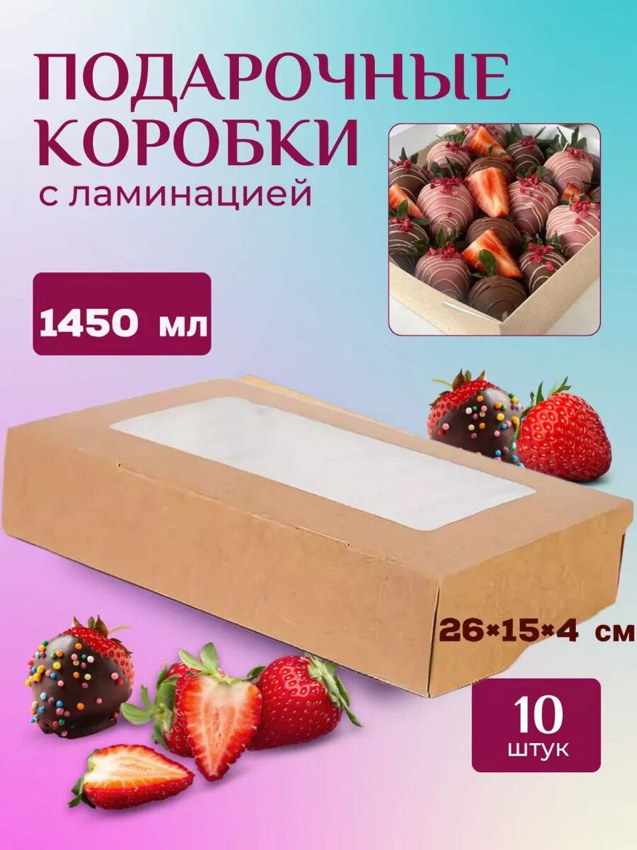 Коробка для клубники с окном
