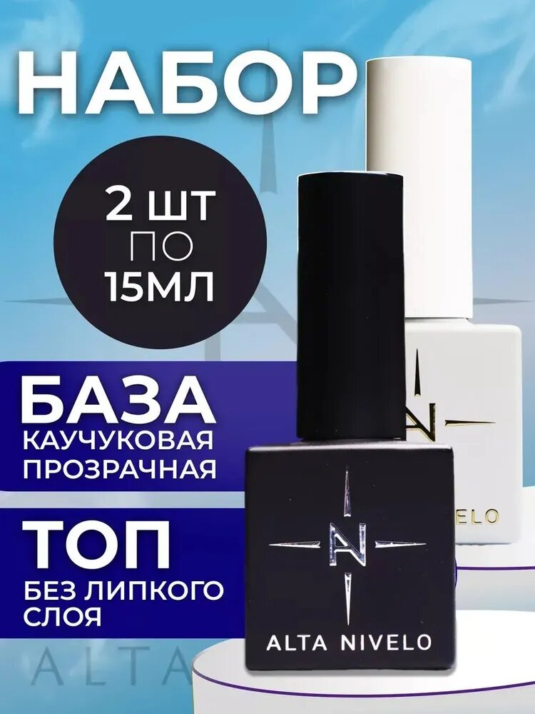 База и топ для ногтей