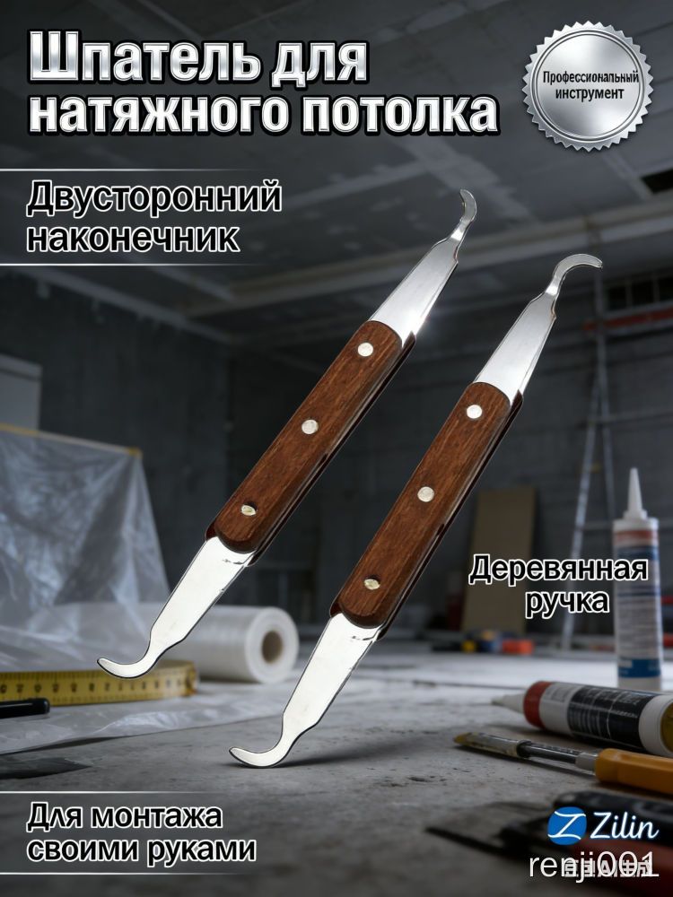 Профессиональный шпатель для монтажа натяжных потолков, стальная лопатка 270мм с усиленной деревянной ручкой, инструмент для ремонта и отделки