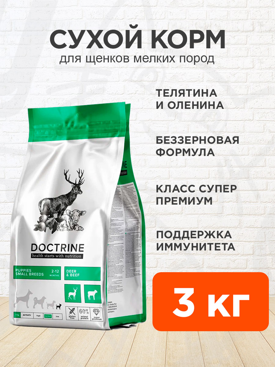 Корм сухой Doctrine Puppy Small Breeds Deer&Beef беззерновой для щенков мелких пород, телятина и оленина, 3 кг