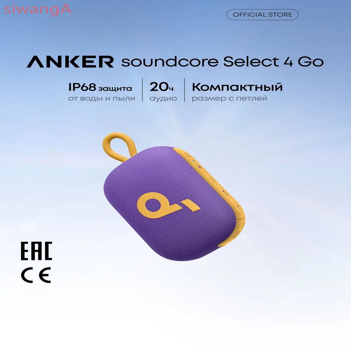 Портативная акустика Soundcore Select 4 Go в фиолетовом исполнении, модель A31X10Q1, премиумзвук