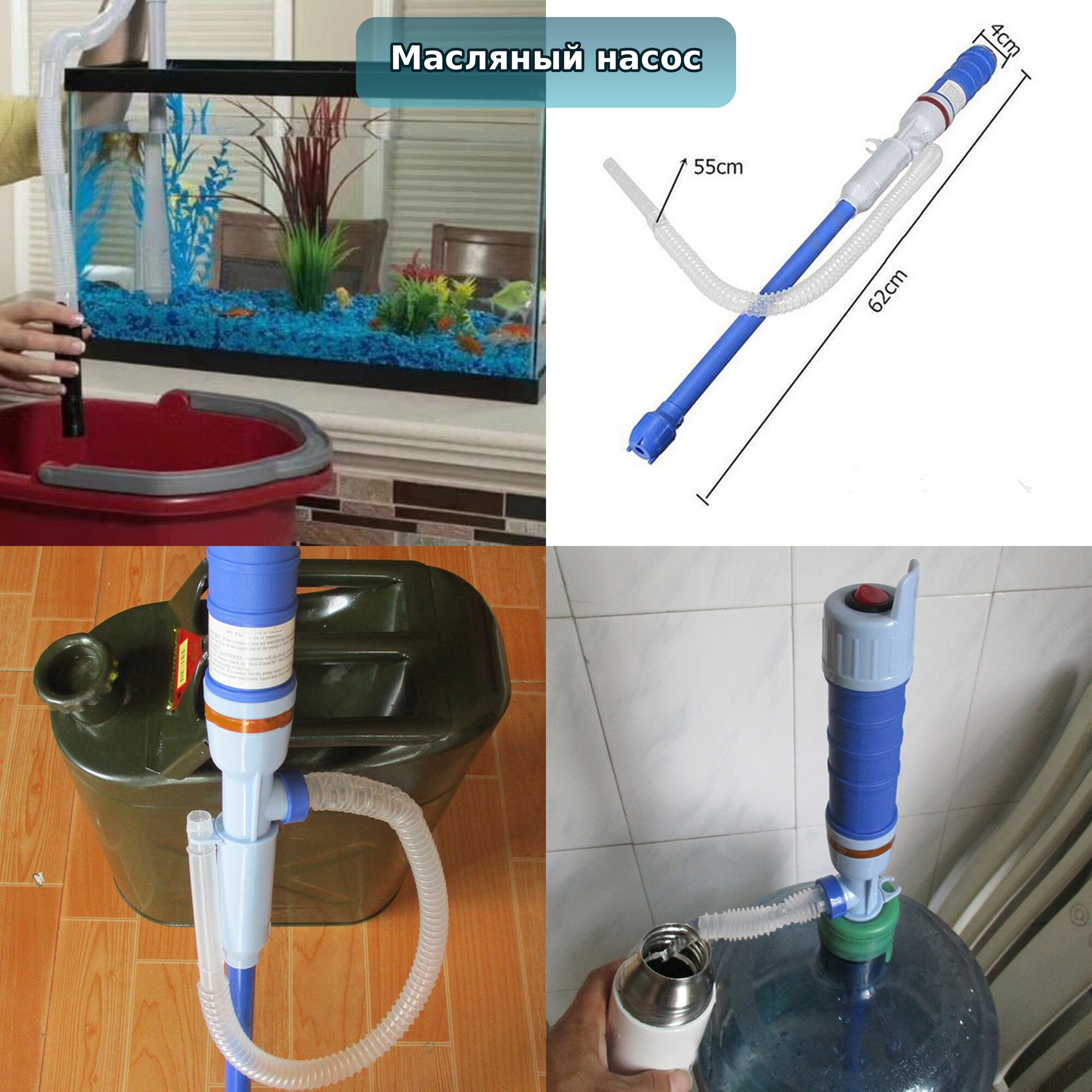 Электрический Насос Для Масла Водяной Насос Портативный Аспиратор Многофункциональный 62X4Cm Синий