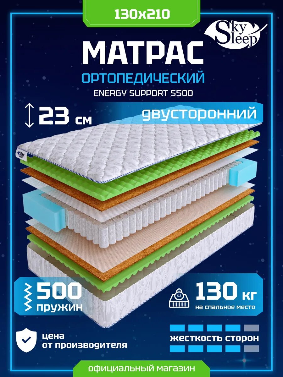 Матрас SkySleep Energy Support S500 на кровать 130x210 см полутораспальный пружинный блок Bonnell пенополиуретан