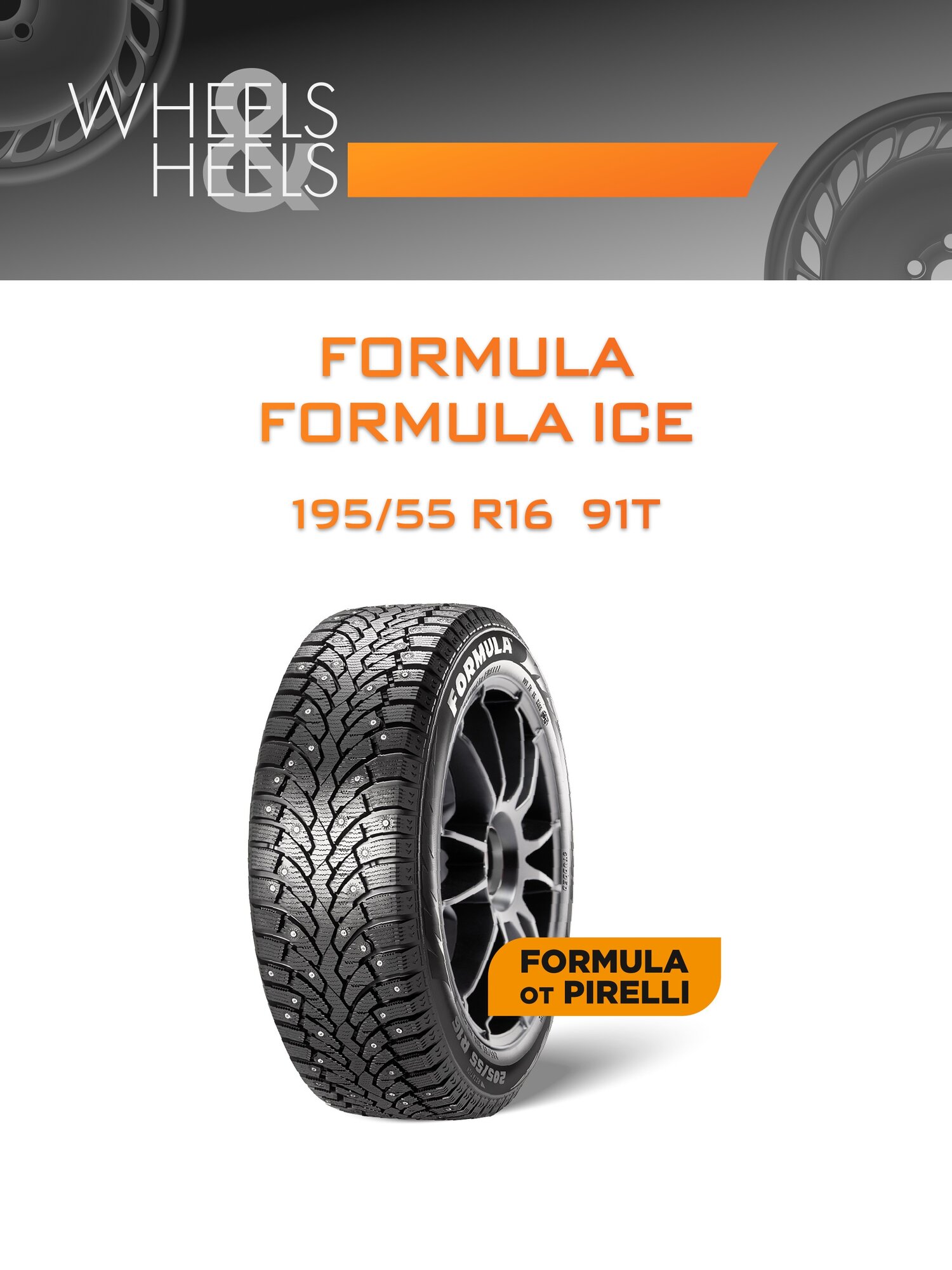 Шина автомобильная FORMULA FORMULA ICE 195/55 R16 91T XL WINTER Ш, зимняя, универсальная