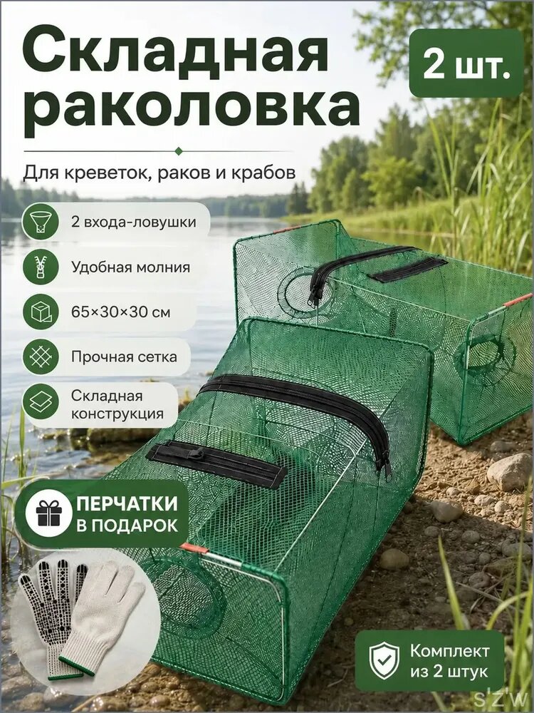 Рыбы и раков 65x30x30 см, 2 шт-www
