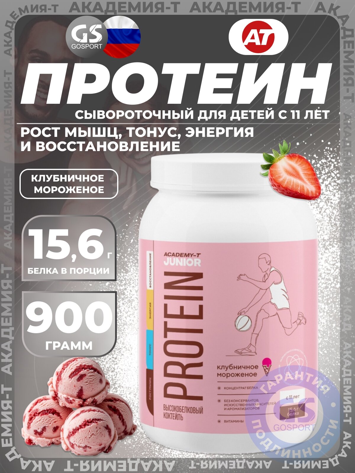 Сывороточный протеин Академия-Т Junior Protein 900 г, Клубничное мороженое