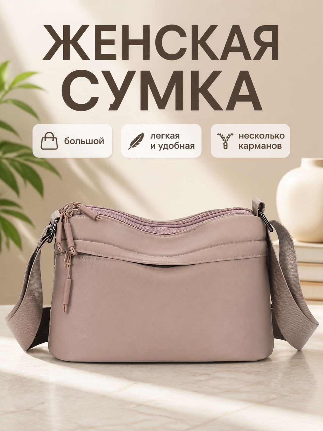 Сумка кросс-боди