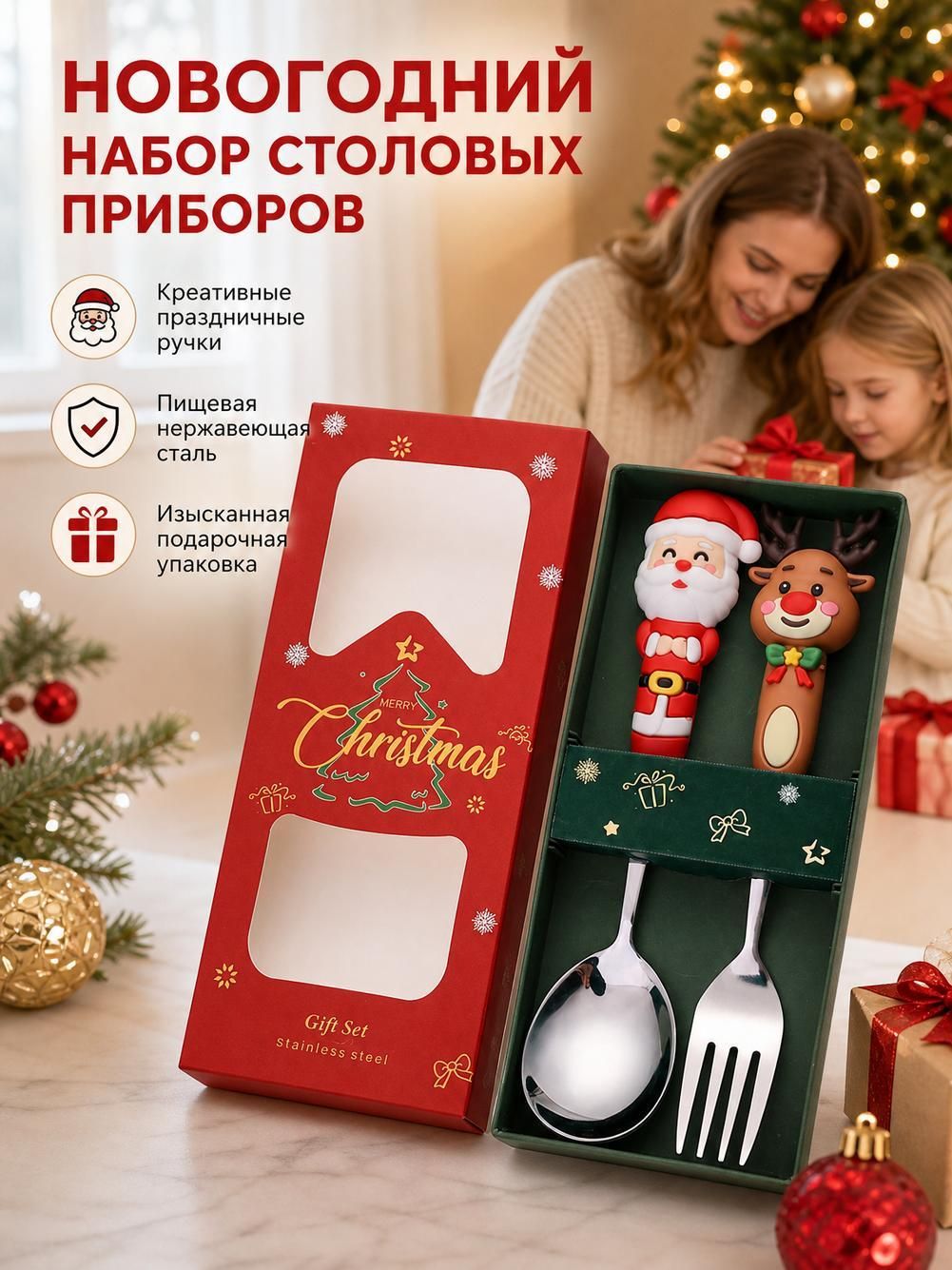 Подарочный Новогодний набор десертных ложек и вилок