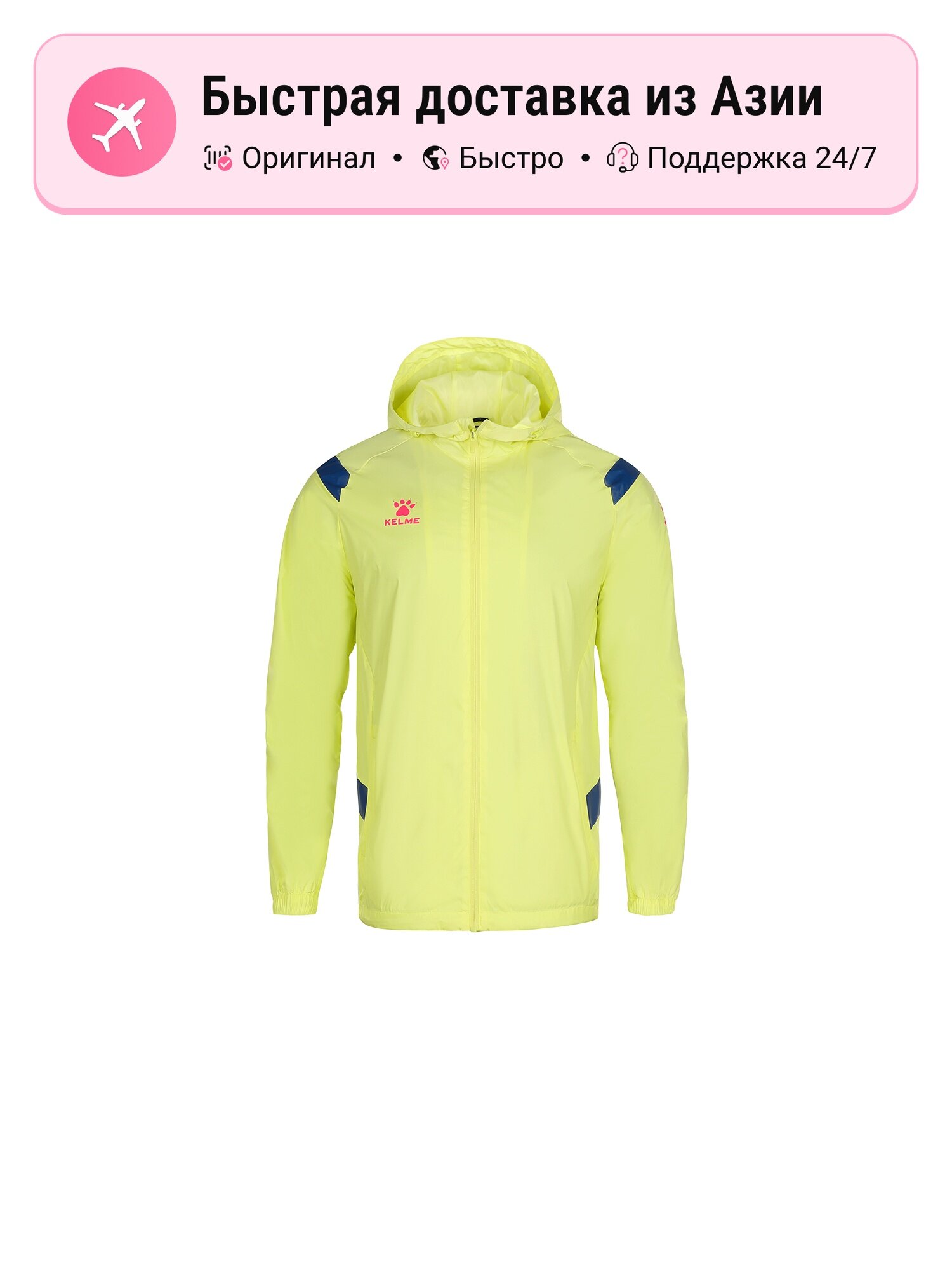 Куртка Kelme KELME