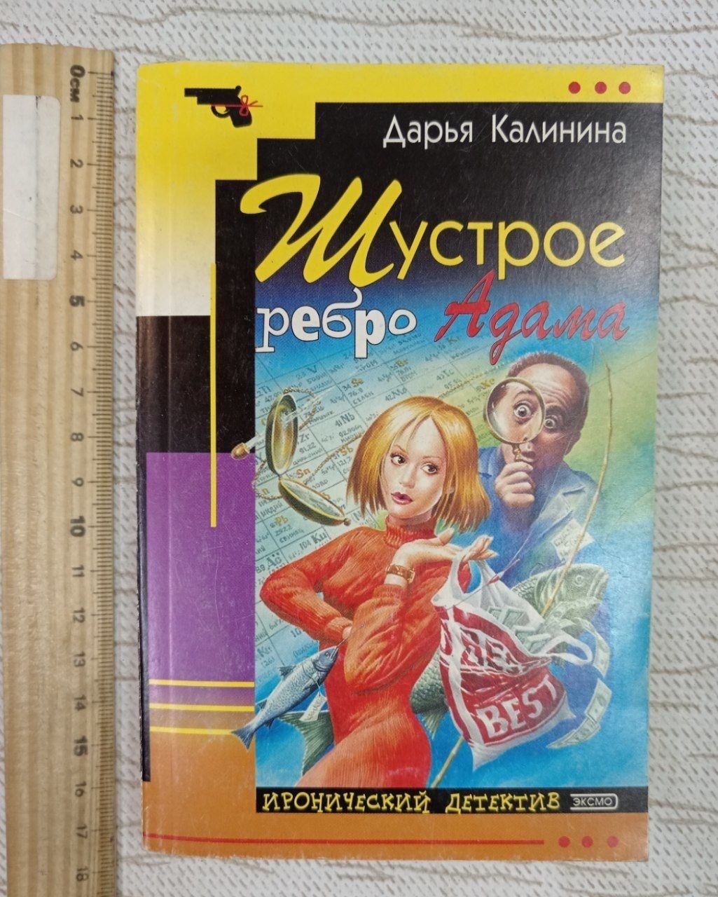 Шустрое ребро Адама