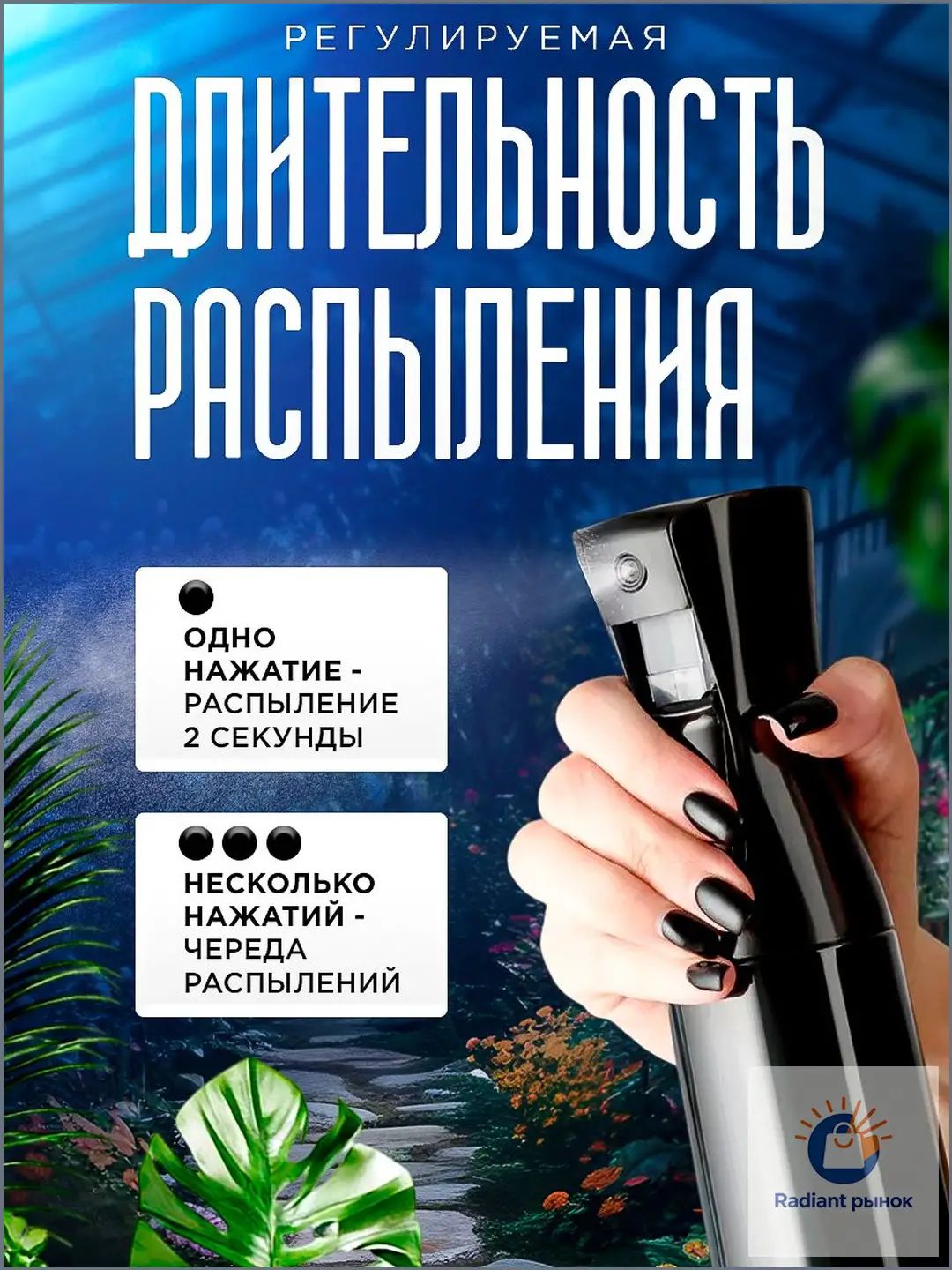 Пульверизатор — фото 1
