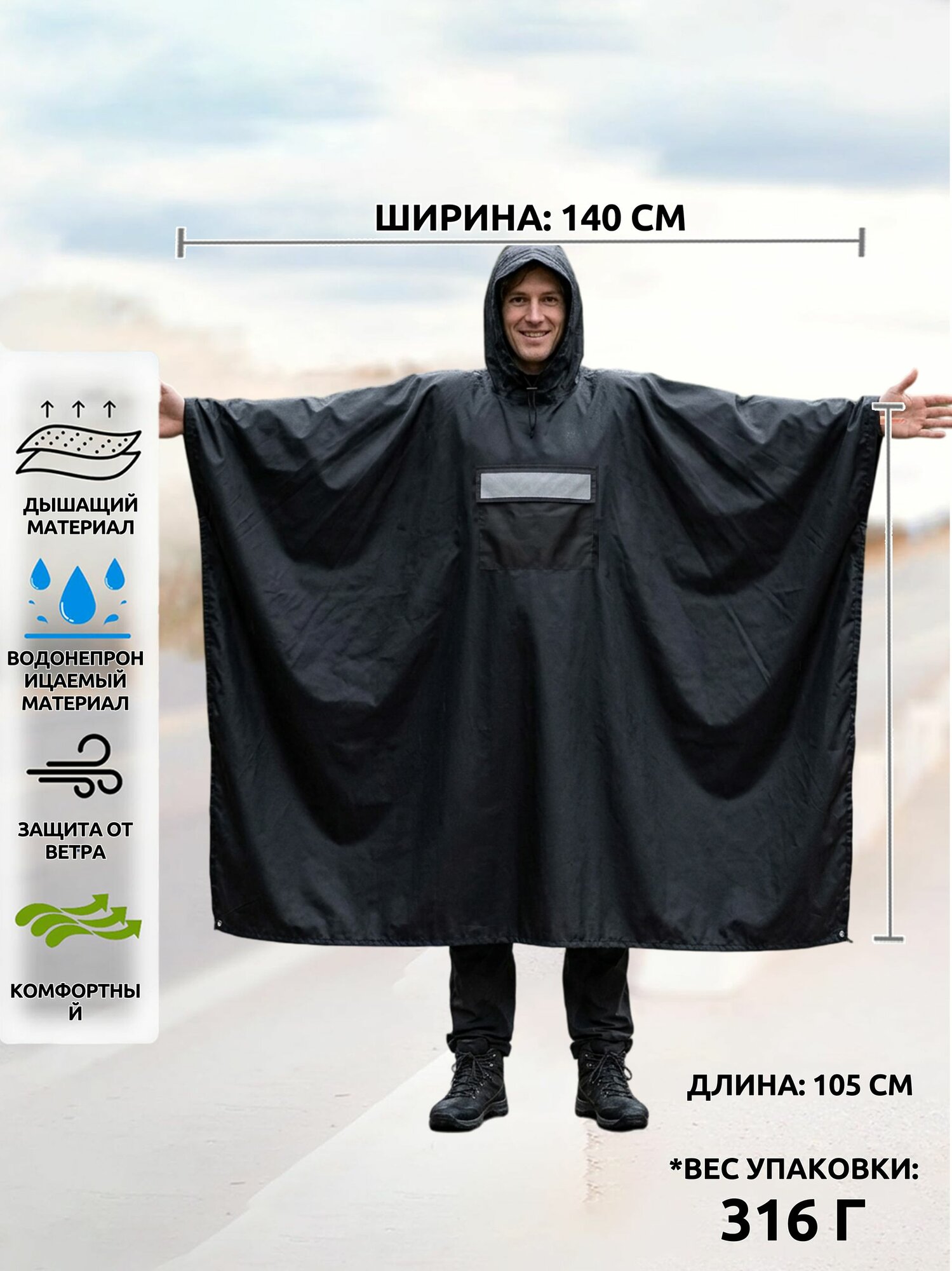 Дождевик Ostore плащ — фото 1