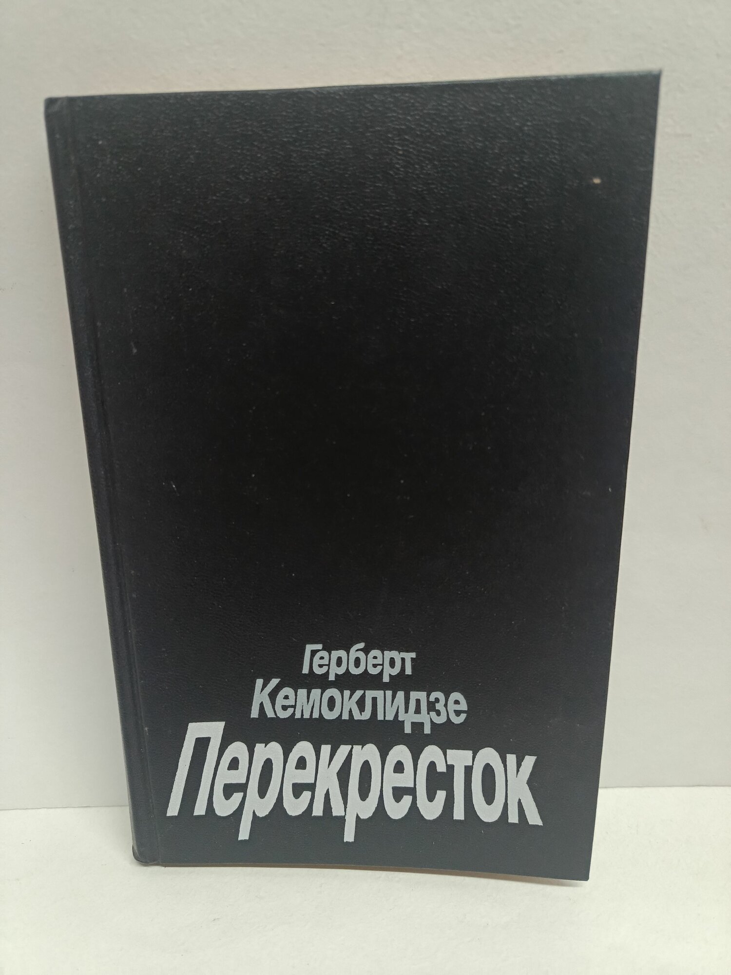 Перекресток