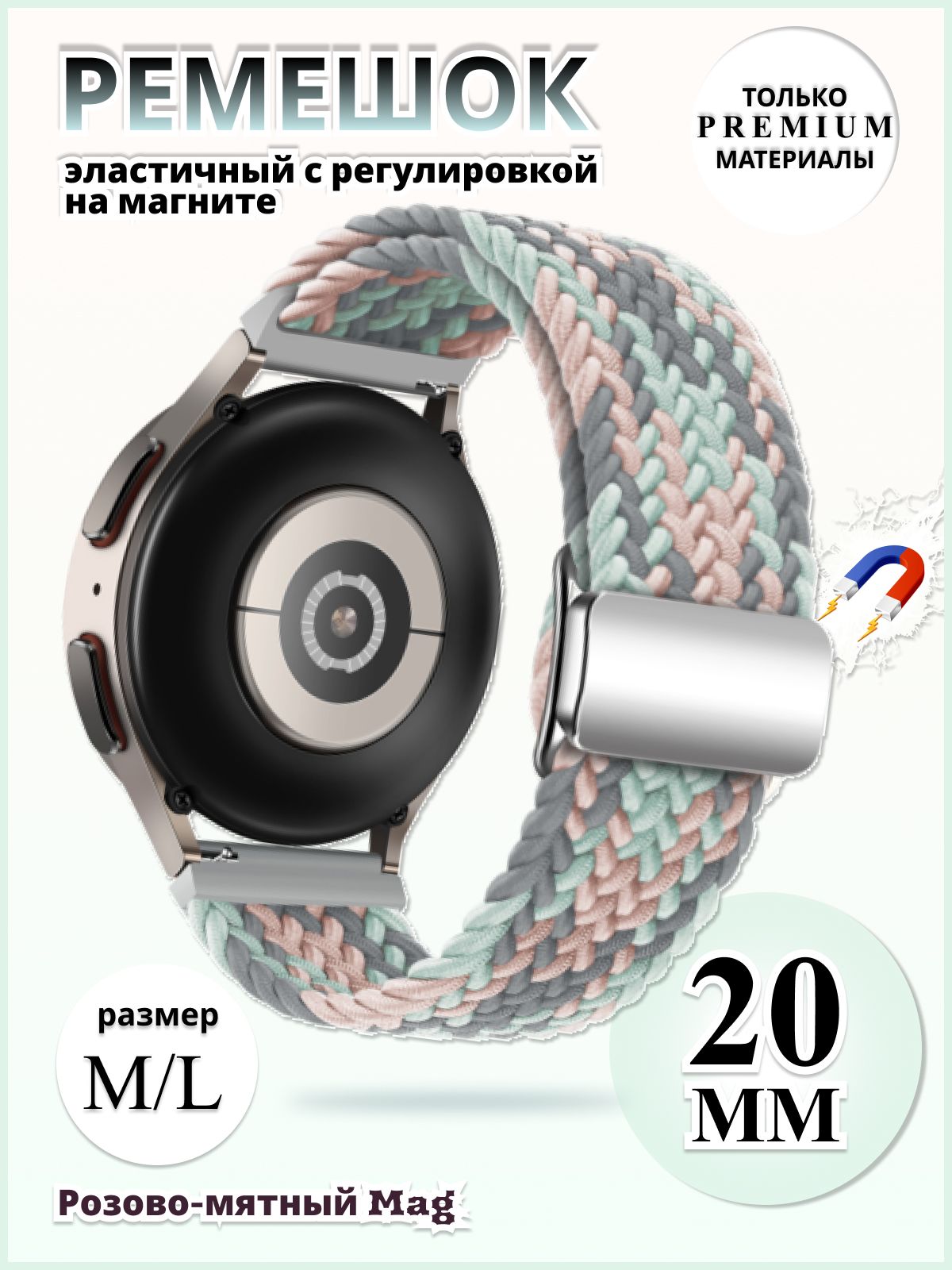 Тканевый ремешок с магнитной застёжкой для умных смарт часов 20мм Samsung Galaxy Watch, Gear Sport , Amazfit Bip / GTS , Huawei Honor Watch , Garmin , Xiaomi Haylou , Realme розово-голубой