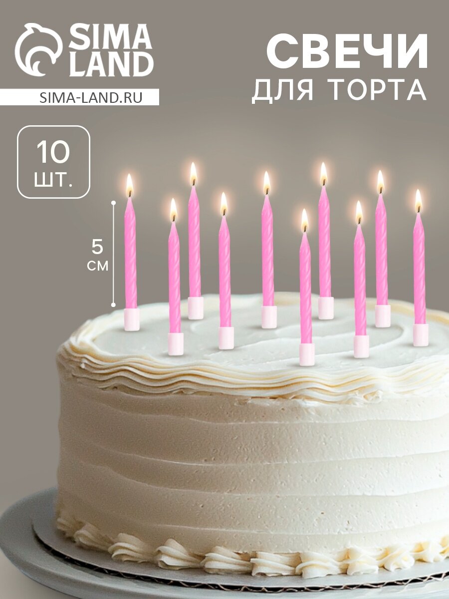 Свечи «Неон» для торта, 5 см, 10 шт, розовые