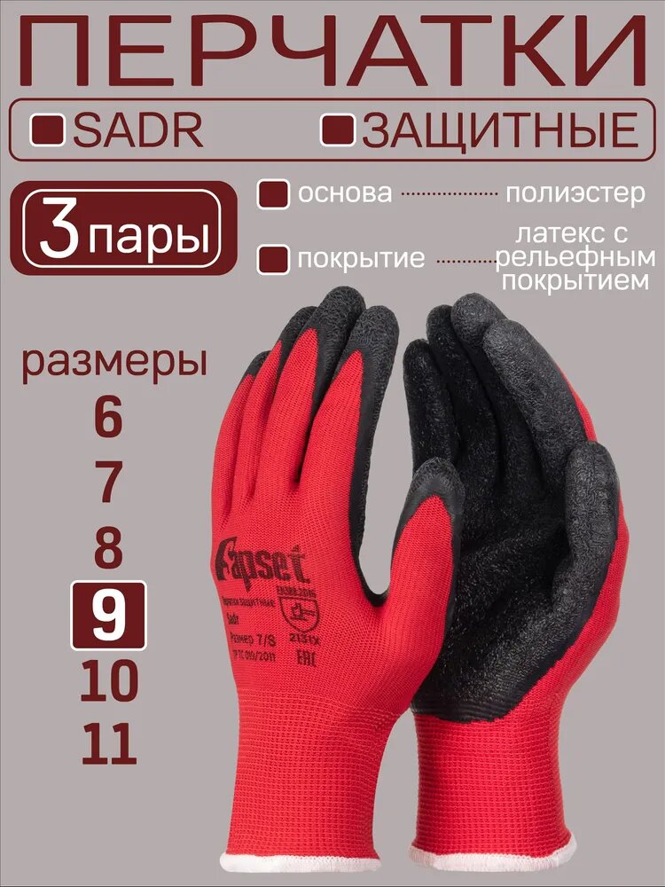 Перчатки рабочие садовые с покрытием из латекса Sadr размер 9/L, 3 пары