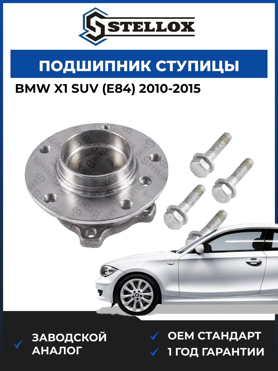 Подшипник ступицы Stellox 4328561SX БМВ X1 suv Bmw X1 suv E84 2010-2015