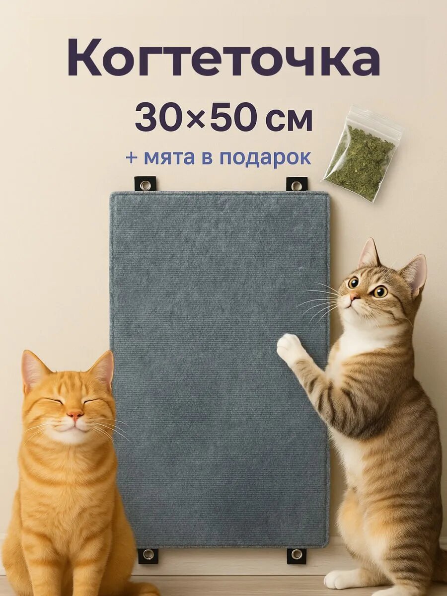 Когтеточка ковролин 30х50