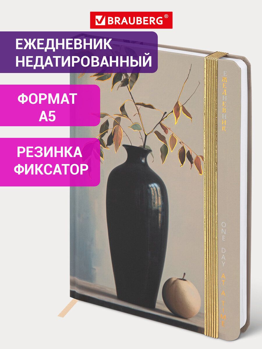 Ежедневник недатированный А5 145х203 мм, блокнот для
