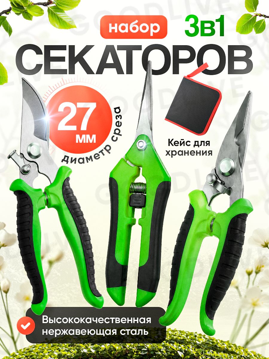 Набор секаторов, ножницы садовые для растений и цветов, 3 шт