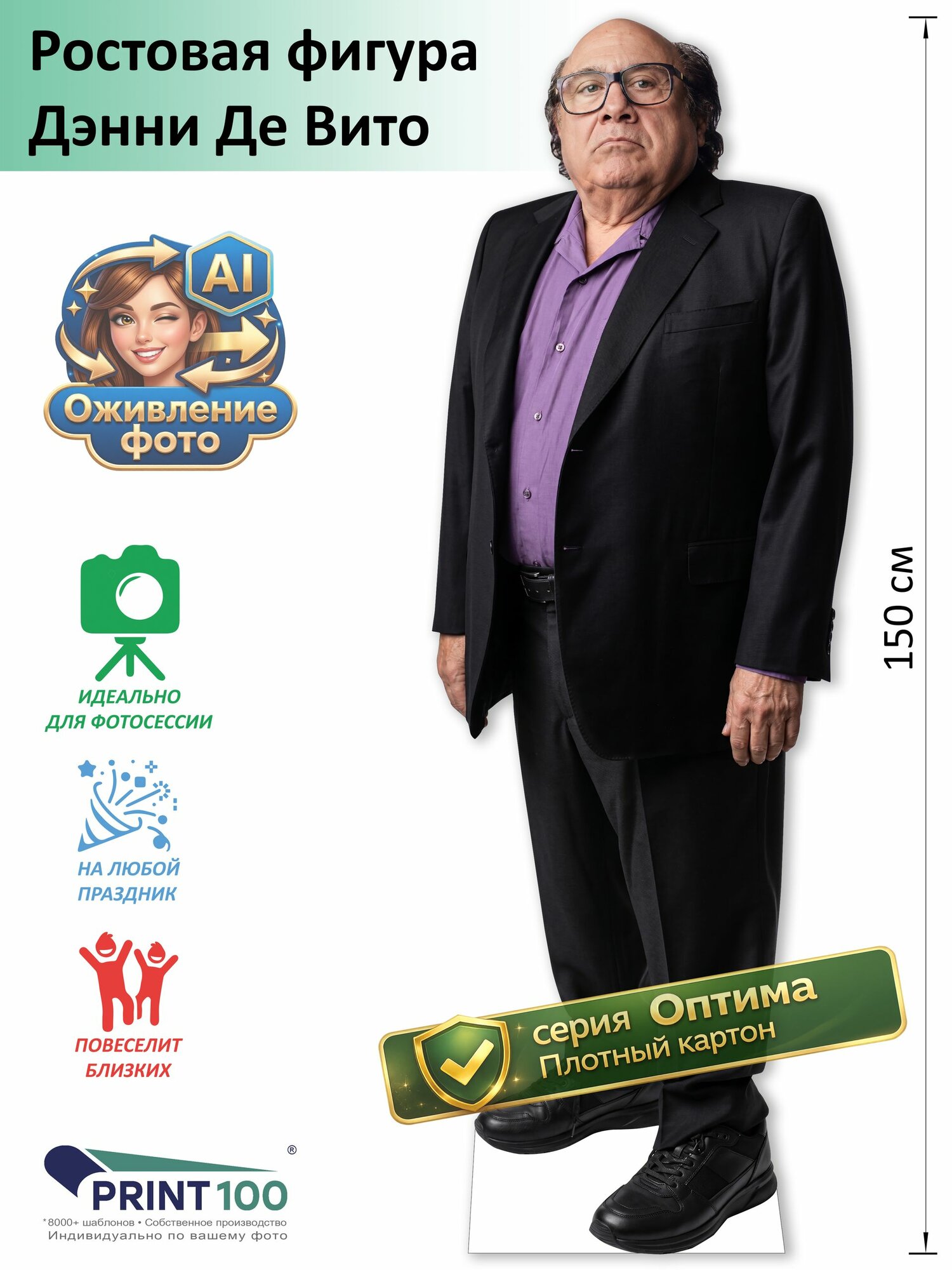 Дэнни Де Вито (Danny De Vito) Ростовая фигура