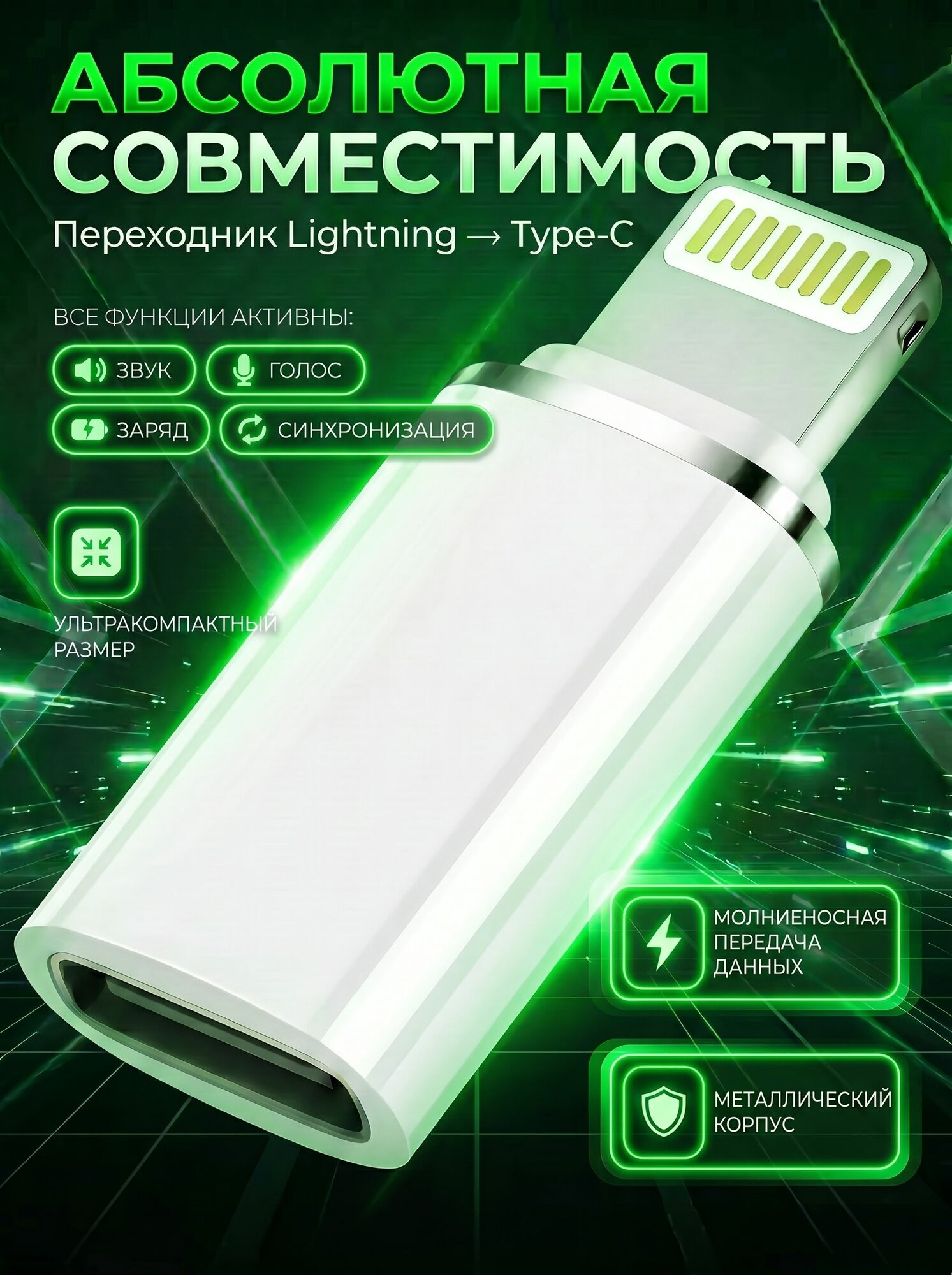 Переходник Type C на Lightning / OTG USB-C - Lightning / Адаптер с тайпси на лайтинг белый