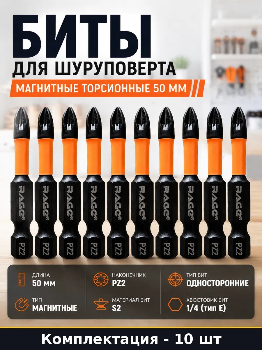 Биты для шуруповерта магнитные 10 штук торсионные 50 мм