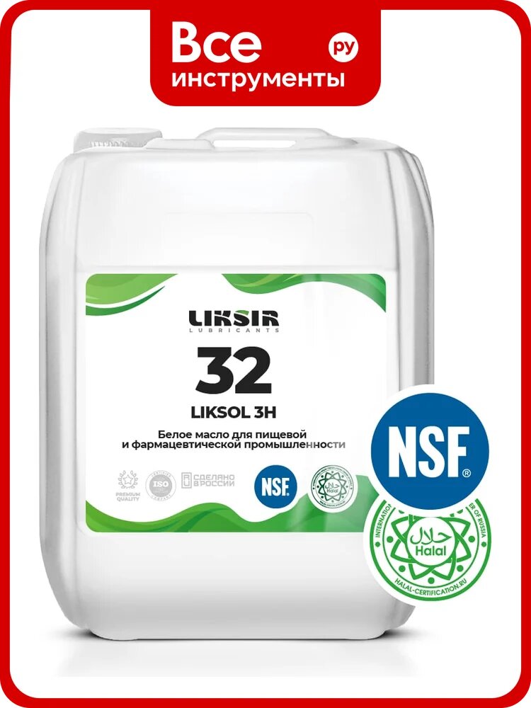 Белое масло с пищевым допуском LIKSIR LIKSOL 32 3H, 5л 100207