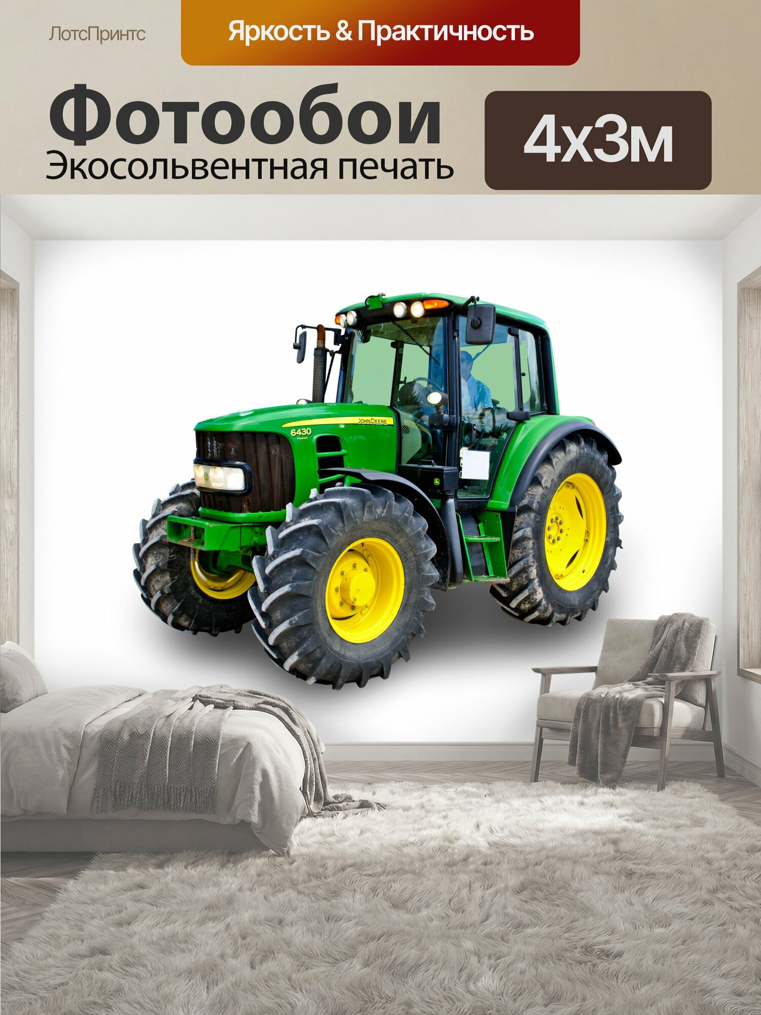 Фотообои "Трактор, сельскохозяйственная техника Зеленый трактор John Deere вырезанный и на прозрачном фоне трактор зеленый Джон Дир." 400x300 см. экосольвентная печать