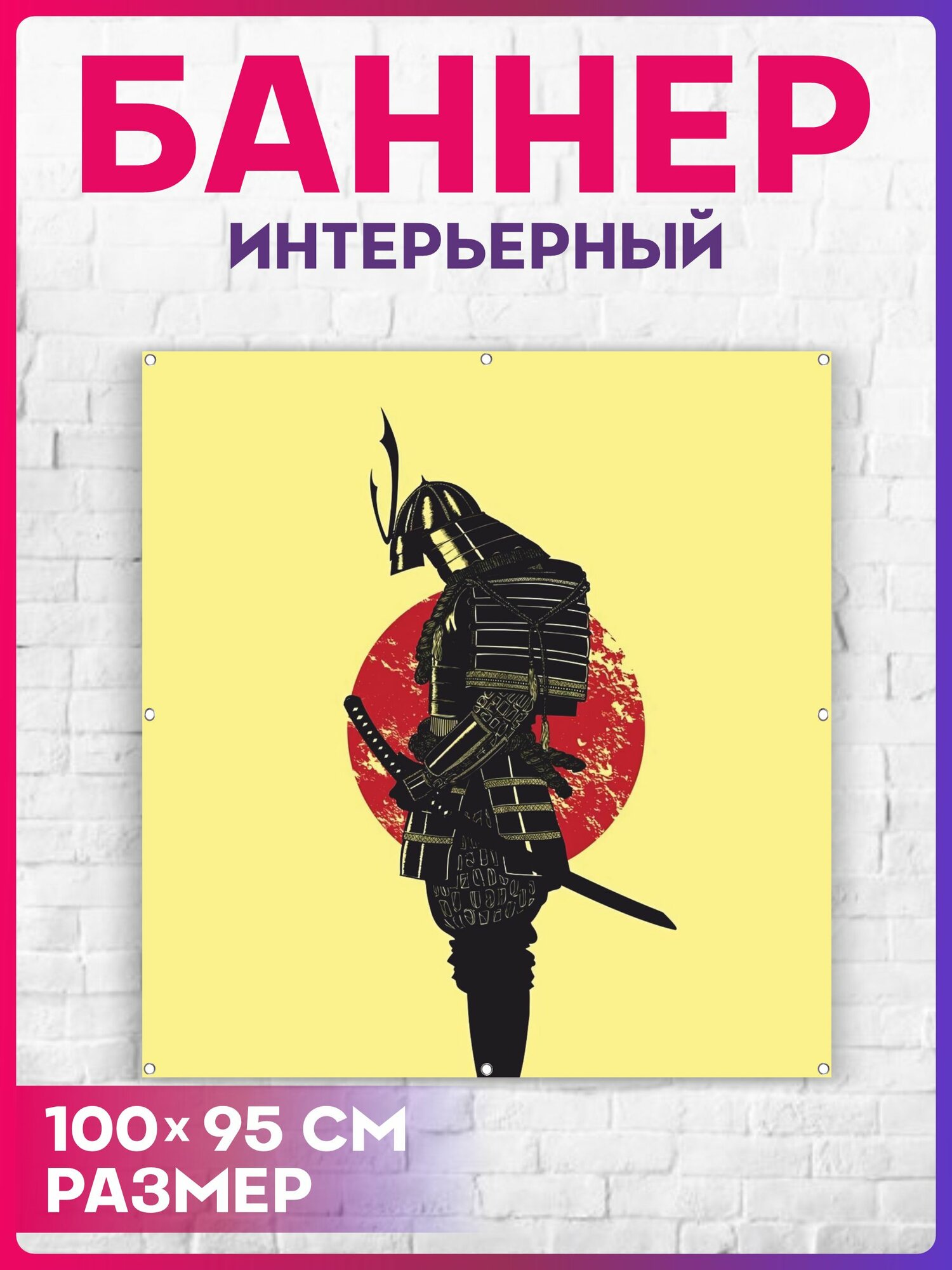 Большой баннер на стену Япония Самурай
