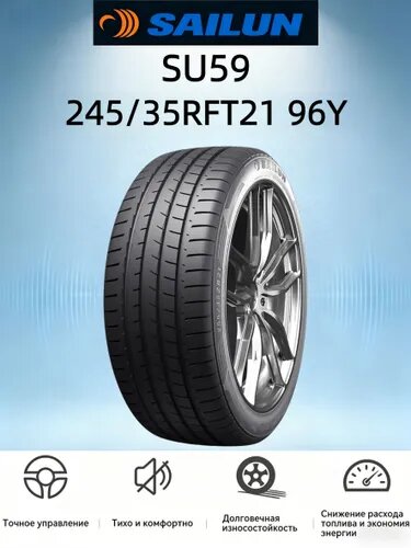 Sailun SU59 Шины летние 245/35 R21 96Y