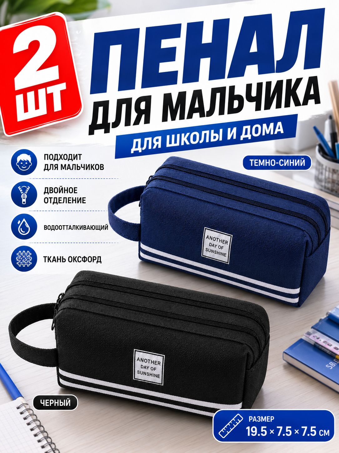 Пенал для мальчика школьный