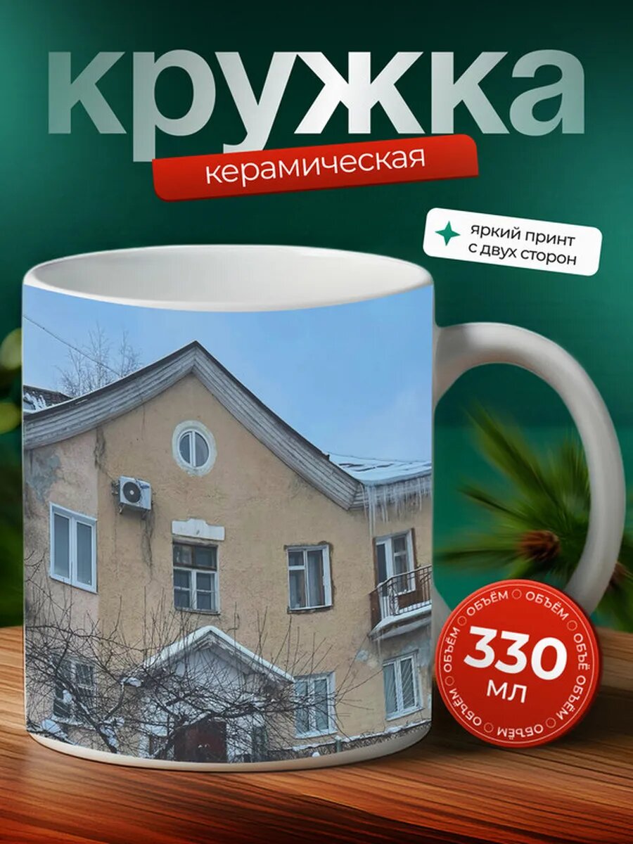 Кружка Понсе город 23,