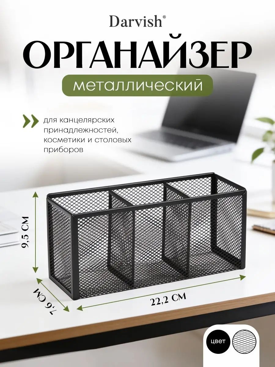 Органайзер настольный металлический для канцтоваров черный-