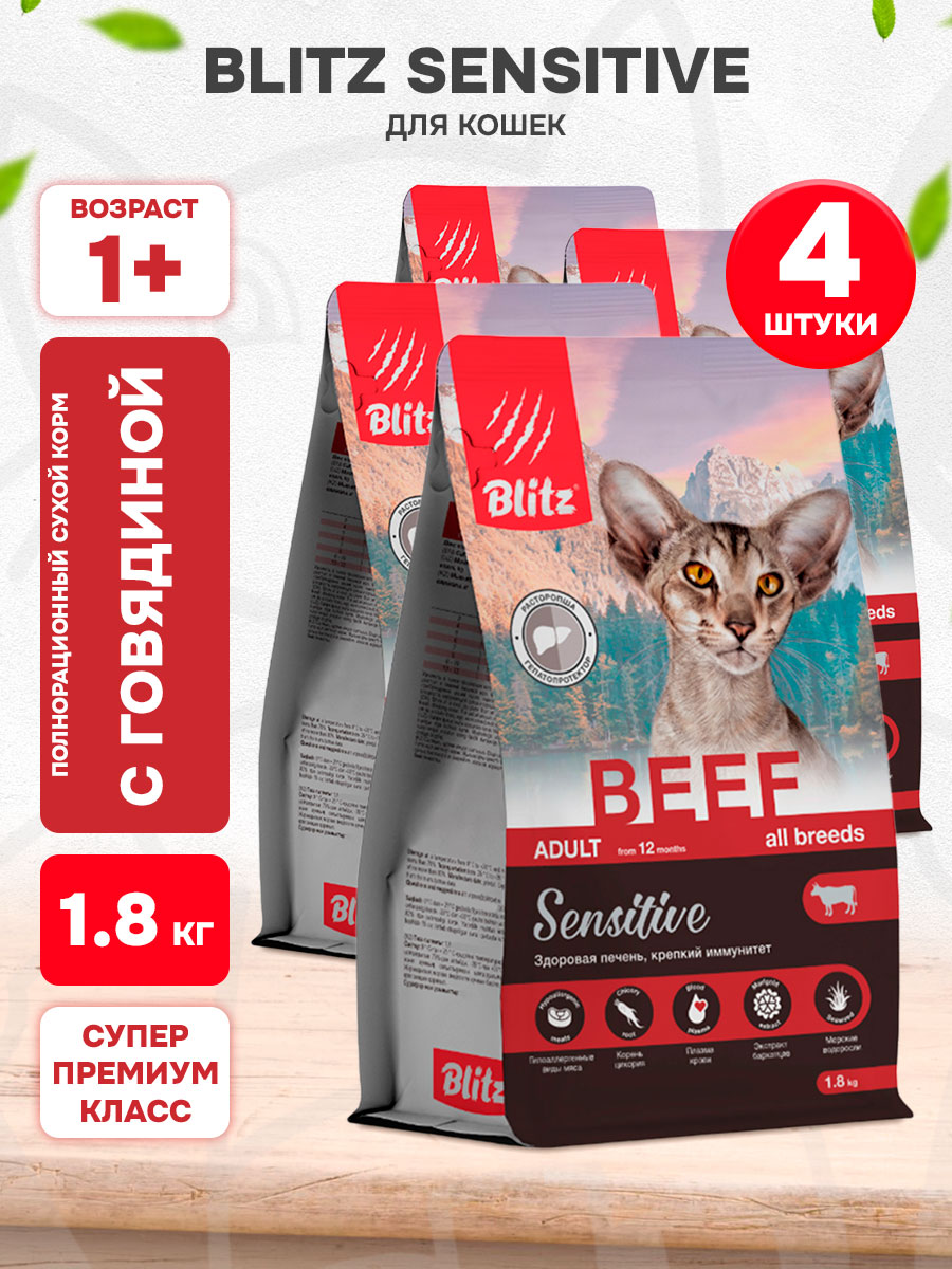 Корм сухой Blitz Sensitive Adult Cat Beef для взрослых кошек, говядина, 1,8 кг 4 шт