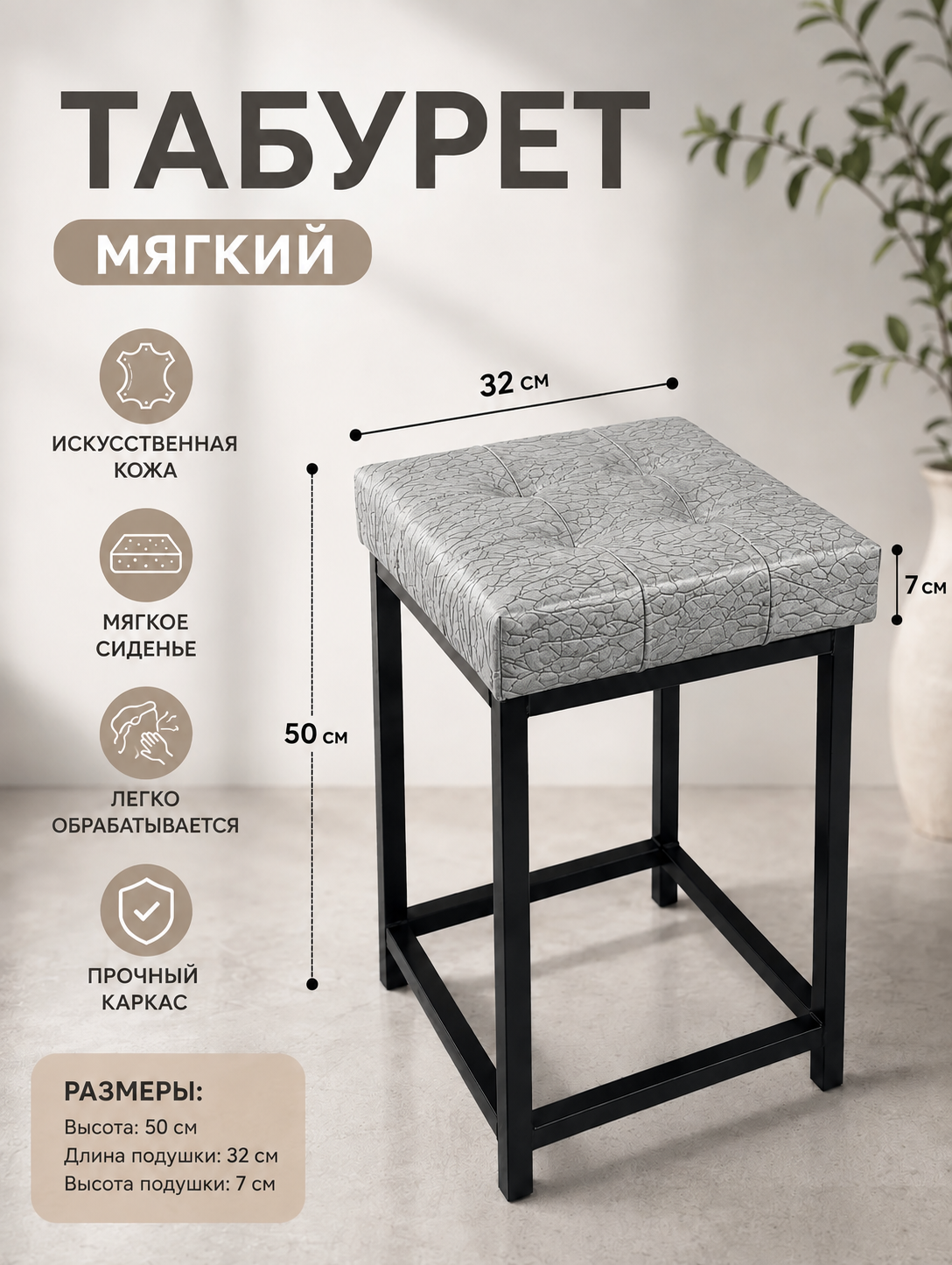 Табурет драголит, с металлической конструкцией, сидение 32х32х7 см из искусственной кожи, нагрузка до 150 кг