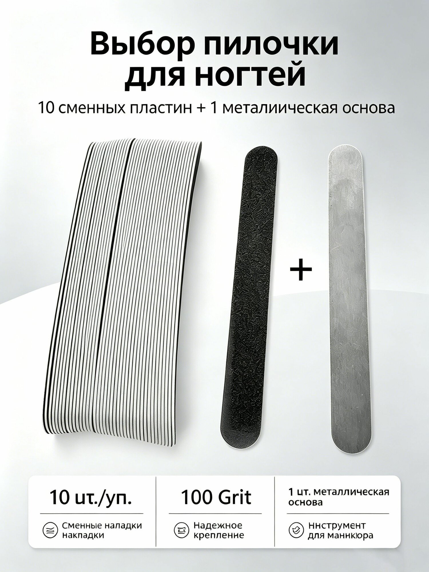 Металлическая пилка-основа со сменными файлами Nail-Cosmetic Длинная прямая профессиональная пилочка для ногтей 10/50шт
