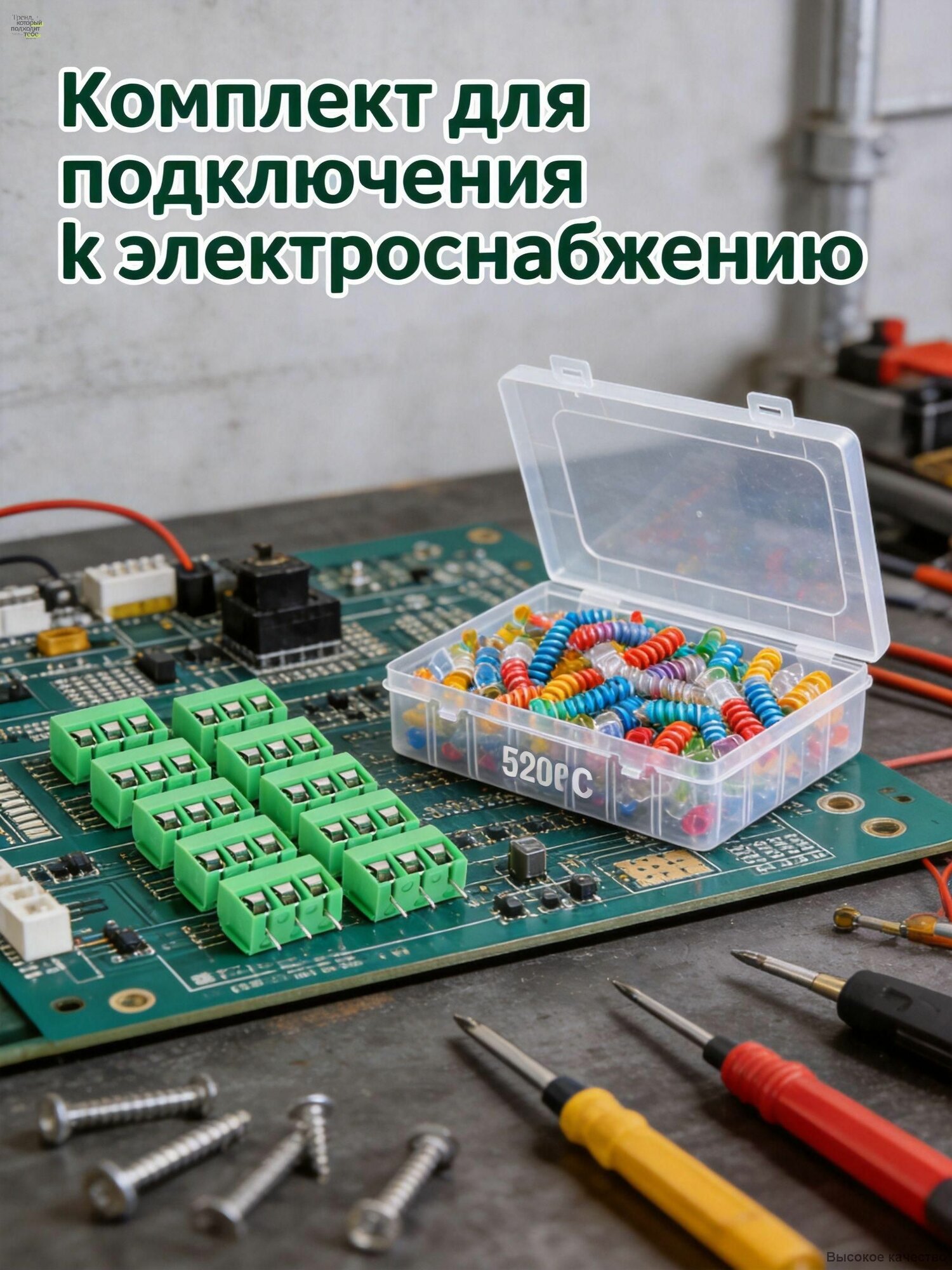 Набор клеммных колодок для печатных плат 3-pin и изолированных колпачков, для разводки и ремонта электрических цепей
