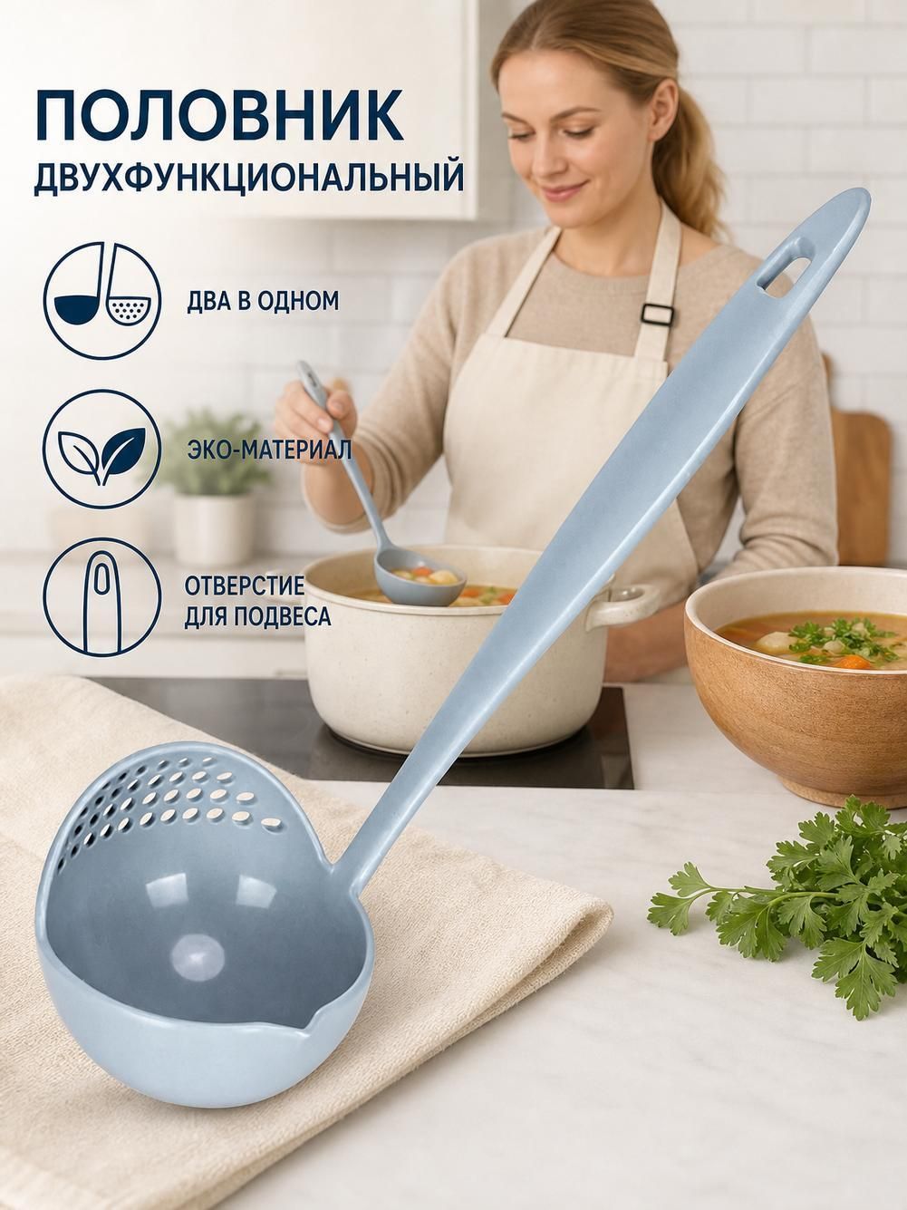 Кухонное сито/суповая ложка