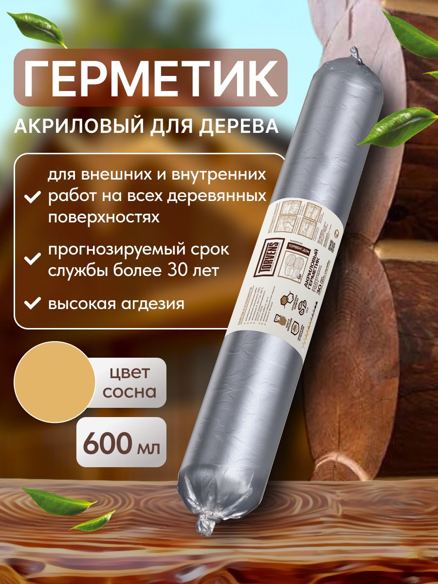 Torvens Герметик для наружных и внутренних работ, цветной акриловый для дерева для швов, стыков и трещин 600 мл, Сосна