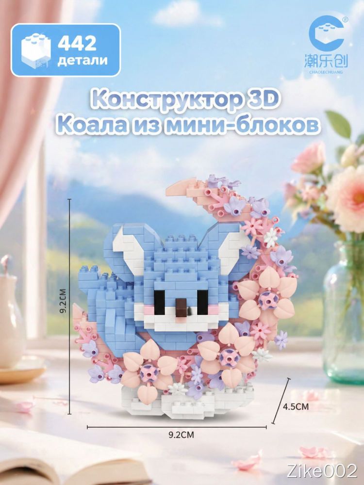 Конструктор 3D Коала из мини-блоков, 442 детали, набор для творчества и декора, подарок детям и взрослым, мозаика