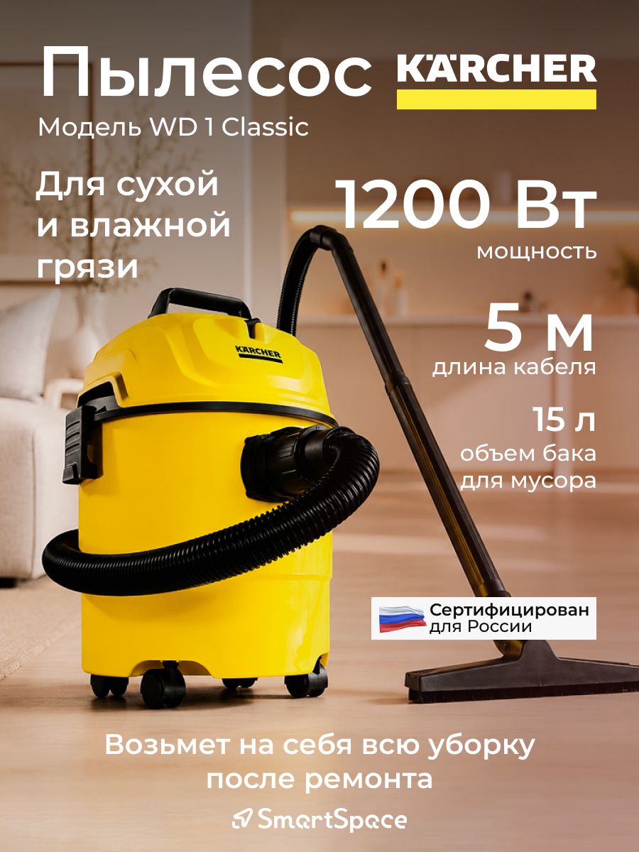 Пылесос строительный karcher