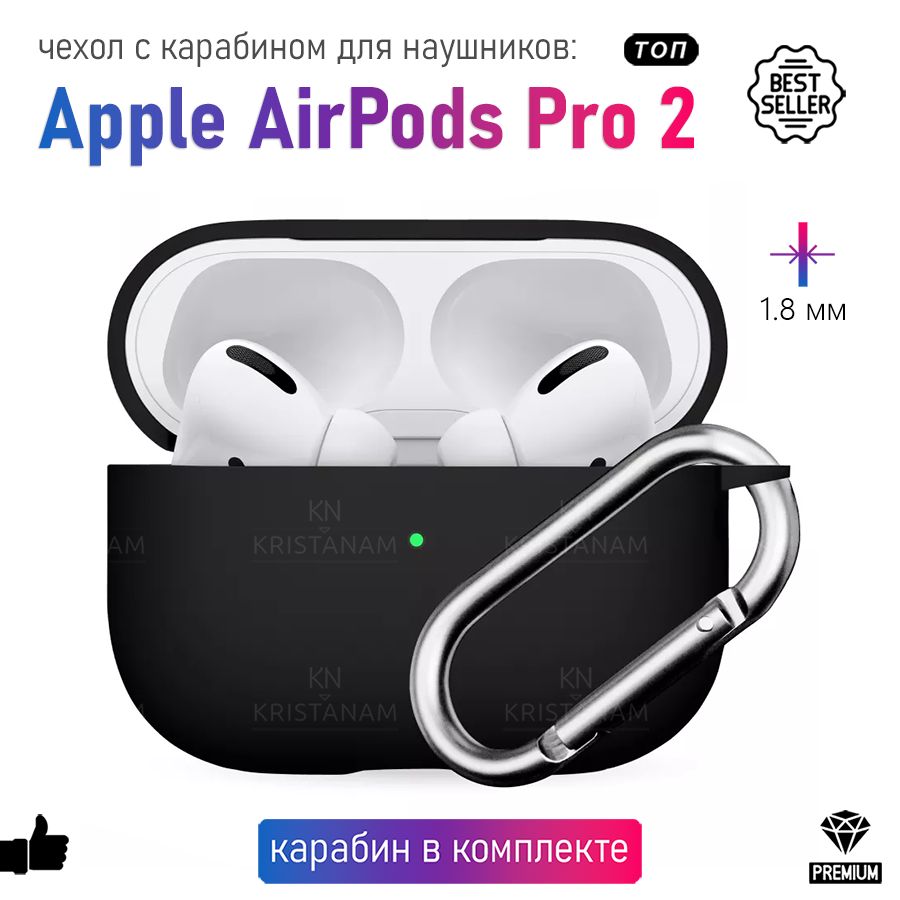 Силиконовый кейс KRISTANAM для наушников Apple AirPods Pro 2 (2nd generation) / чехол на аирподс про 2 / чехол airpods pro 2 , с карабином черный