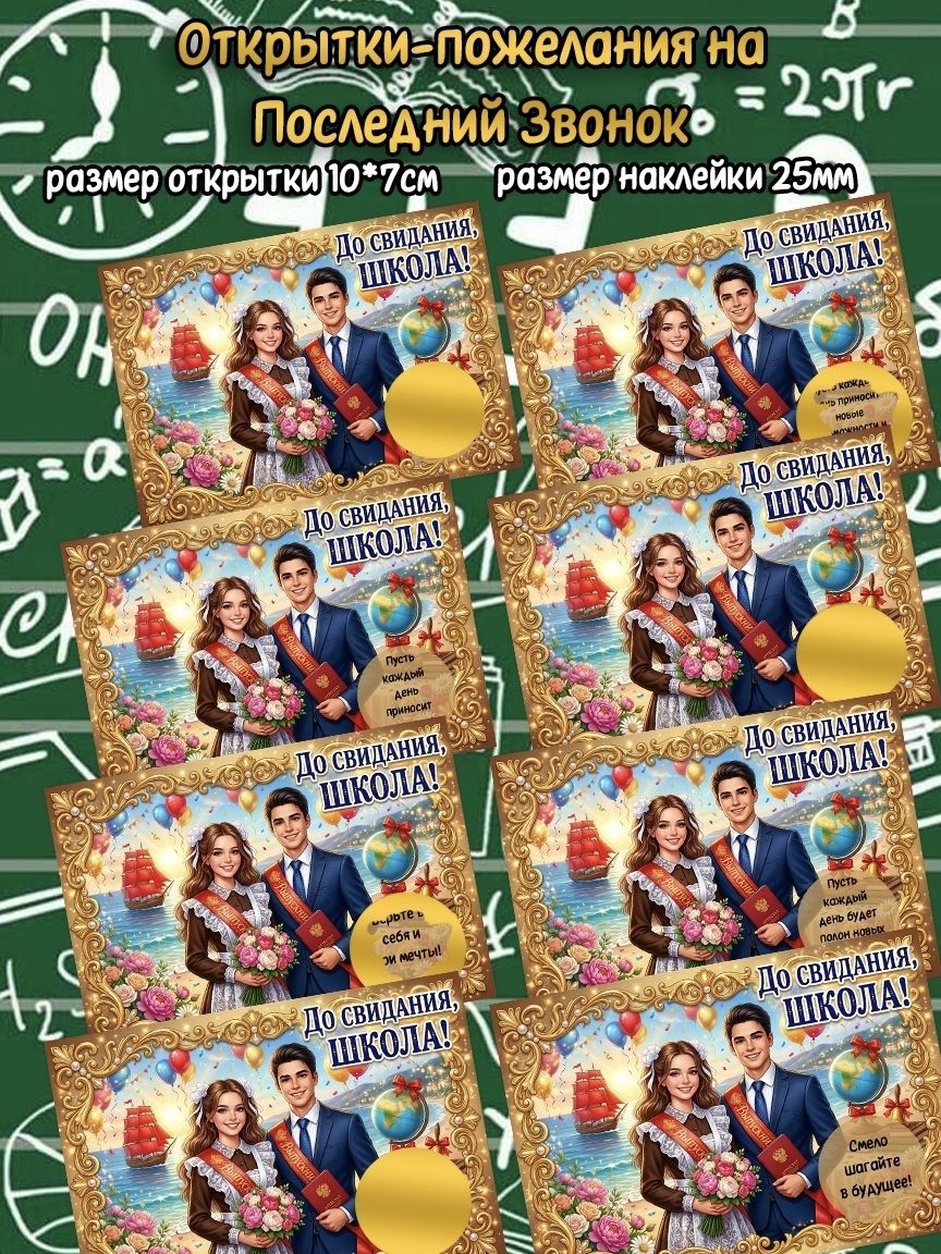 Открытки пожелания на последний звонок (выпускной).