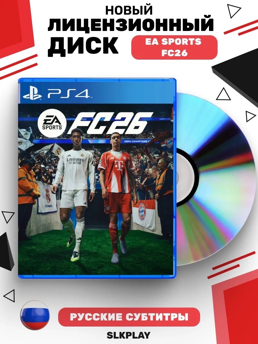 Игра FC 26 (фифа 26) PS4 диск, русские субтитры