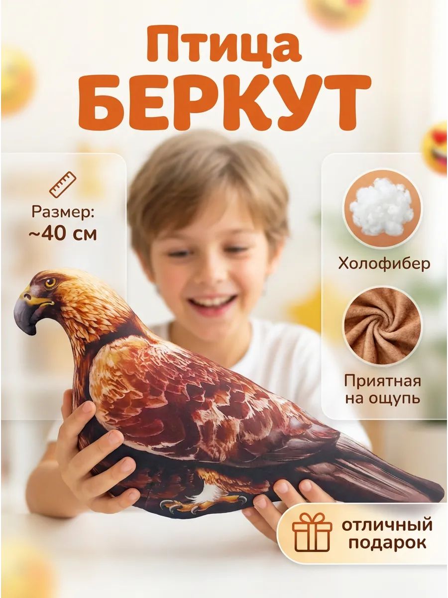 Мягкая игрушка птица Беркут 40 см плюшевая