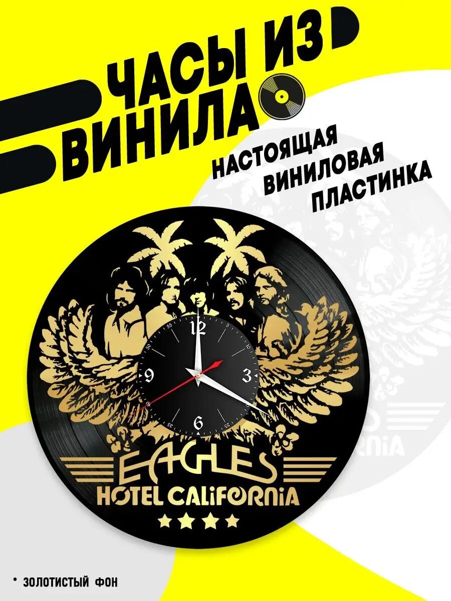 Часы из винила / Eagles / Орлы