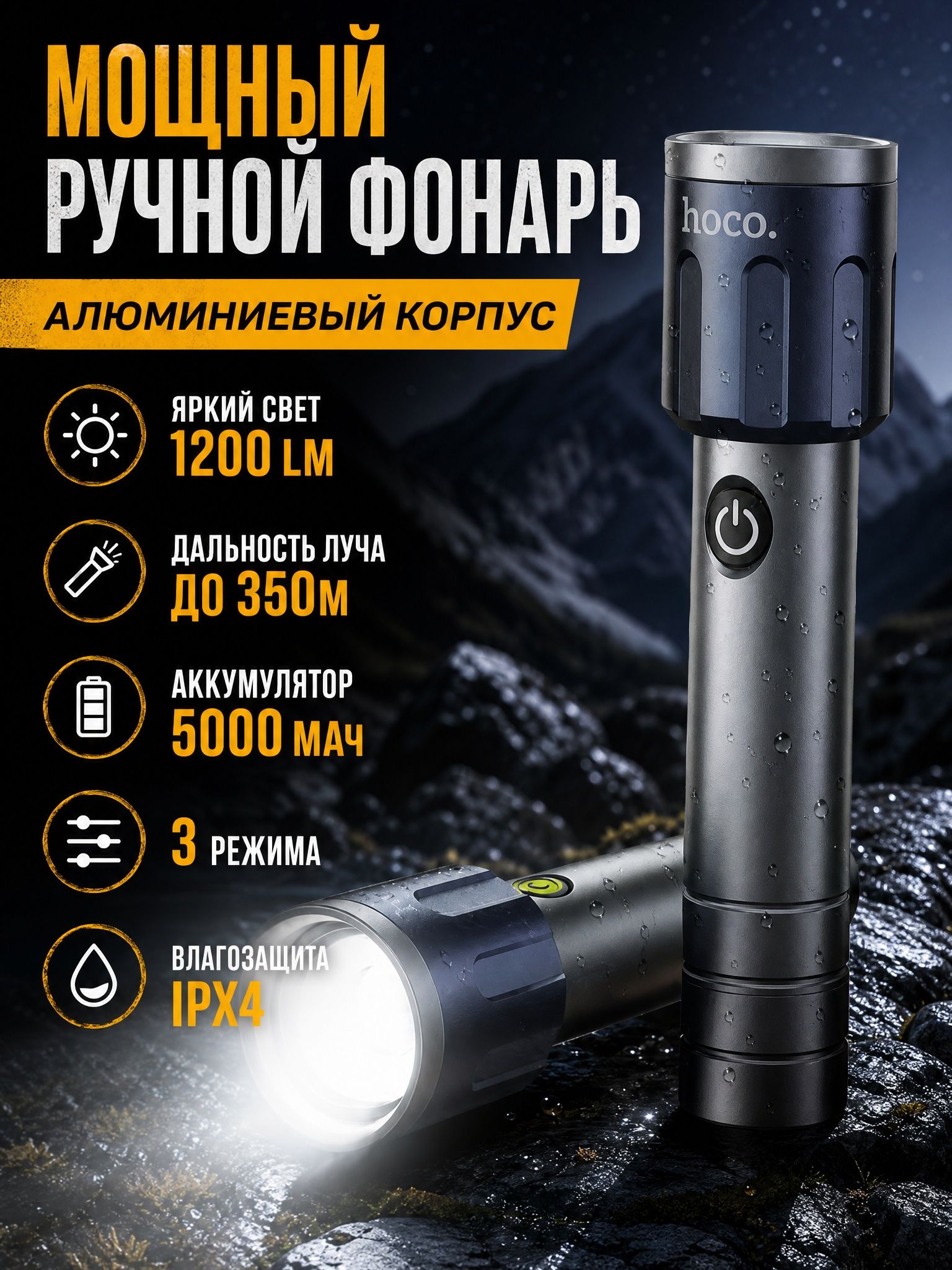 Мощный ручной светодиодный фонарь HOCO DL25 (1200 LM, 5000 мАч, 350м, IPX4, Type-C)