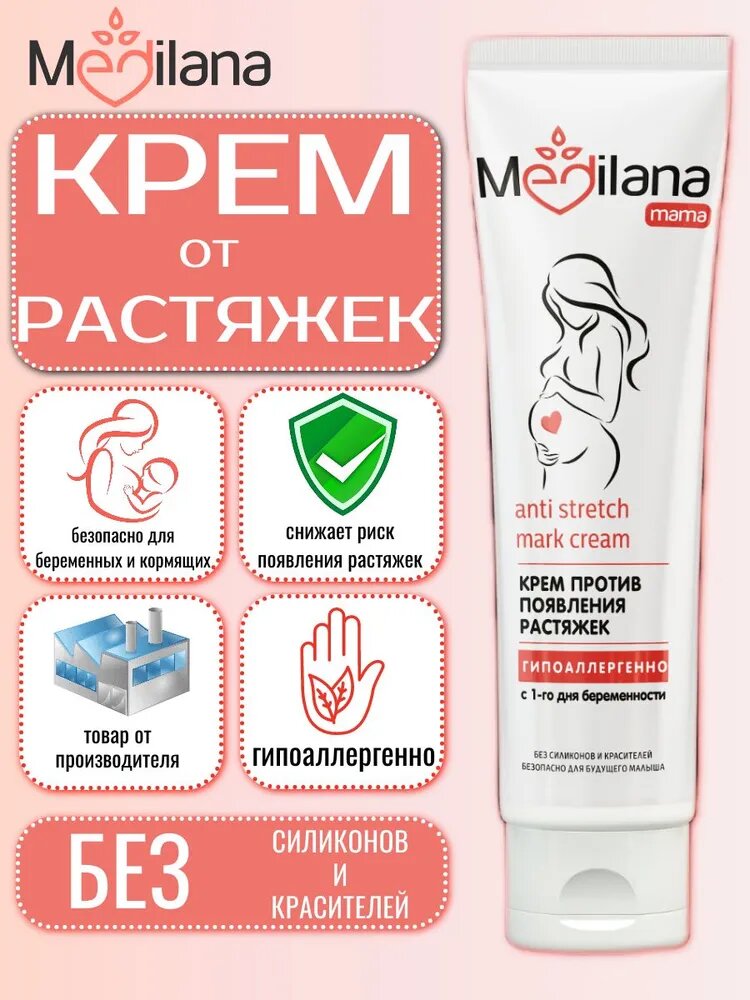 Medilana mama Крем против появления растяжек, для беременных 100 мл