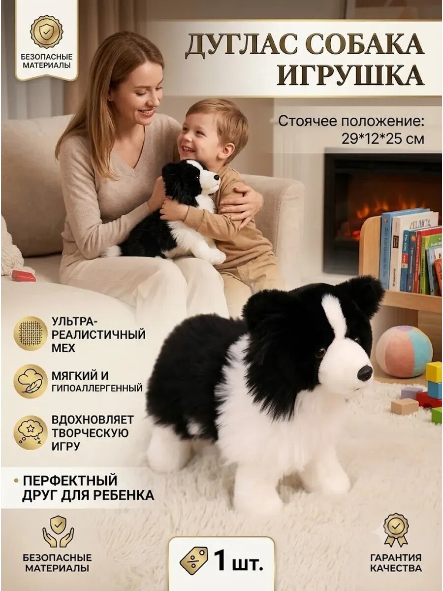 Дуглас собака игрушка